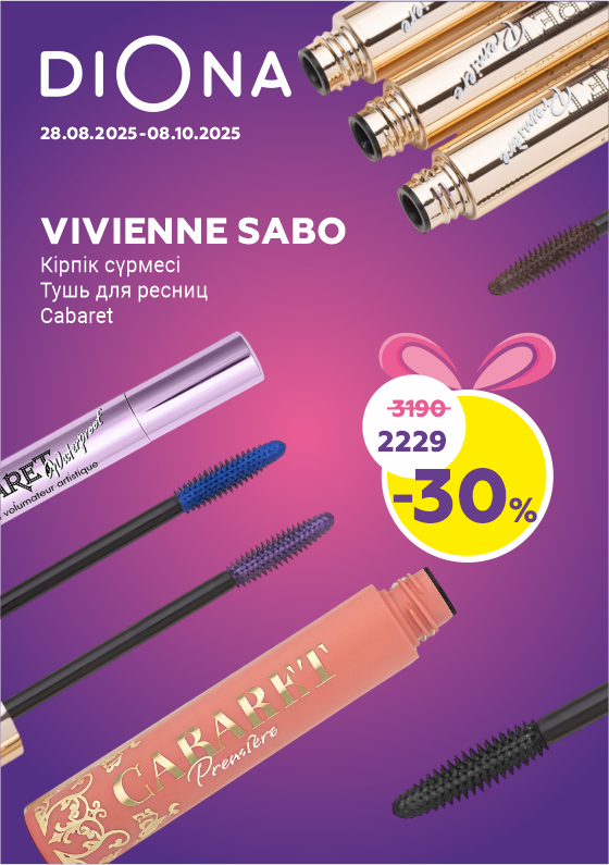 -30% на легендарные туши от Vivienne Sabo!